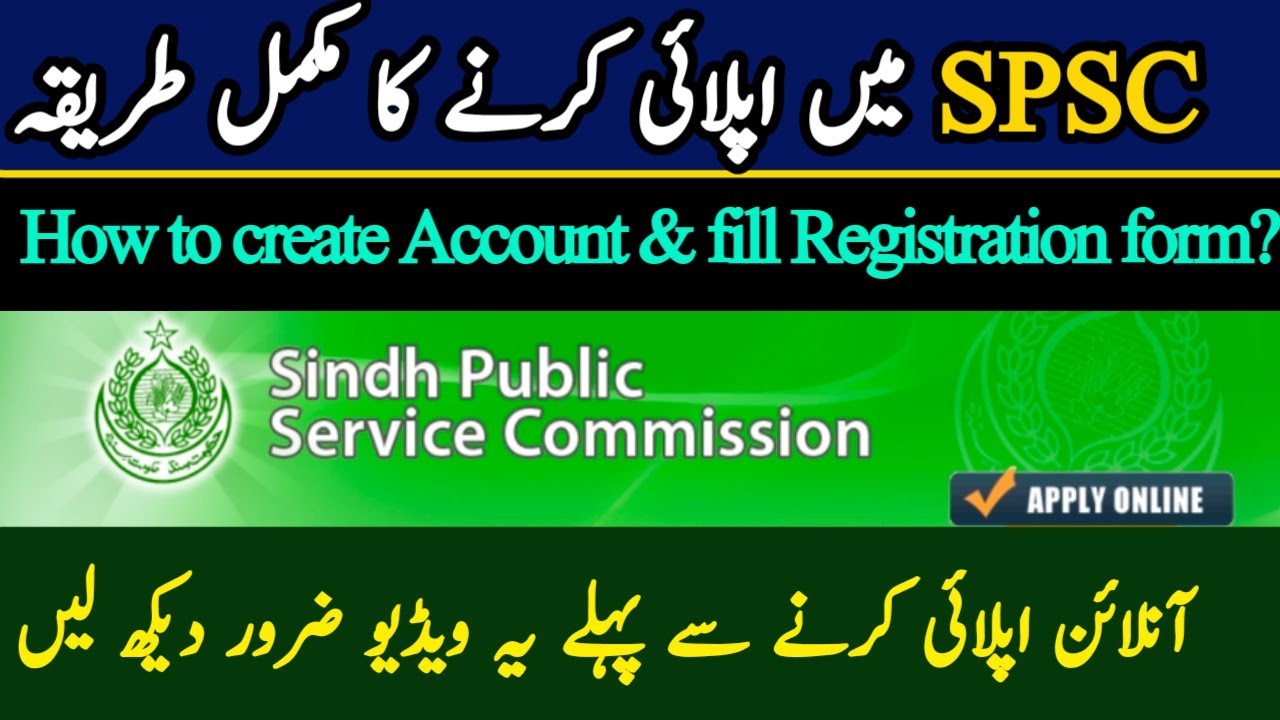 How to Apply in SPSC | SPSC Registration Process | How to Fill SPSC ...