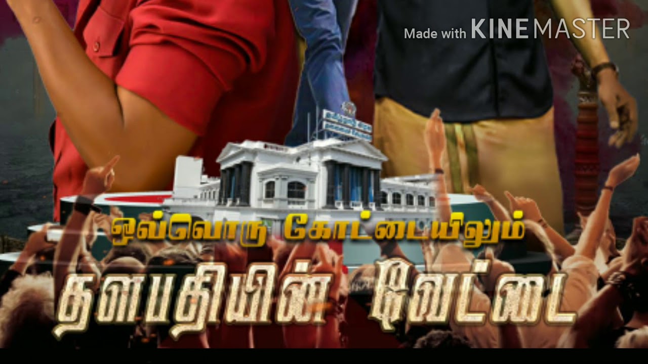 தமிழ் நாட்டின் தங்கமகன் தளபதி திருவிழா|Sivanthipuram youth wings common ...