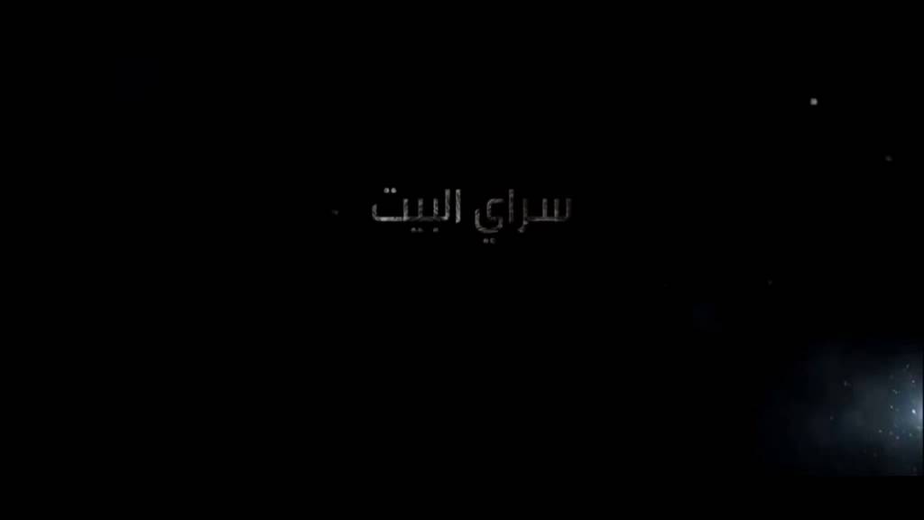 مقدمة مسلسل سراي البيت غناء السفير عبدالله الرويشد Youtube