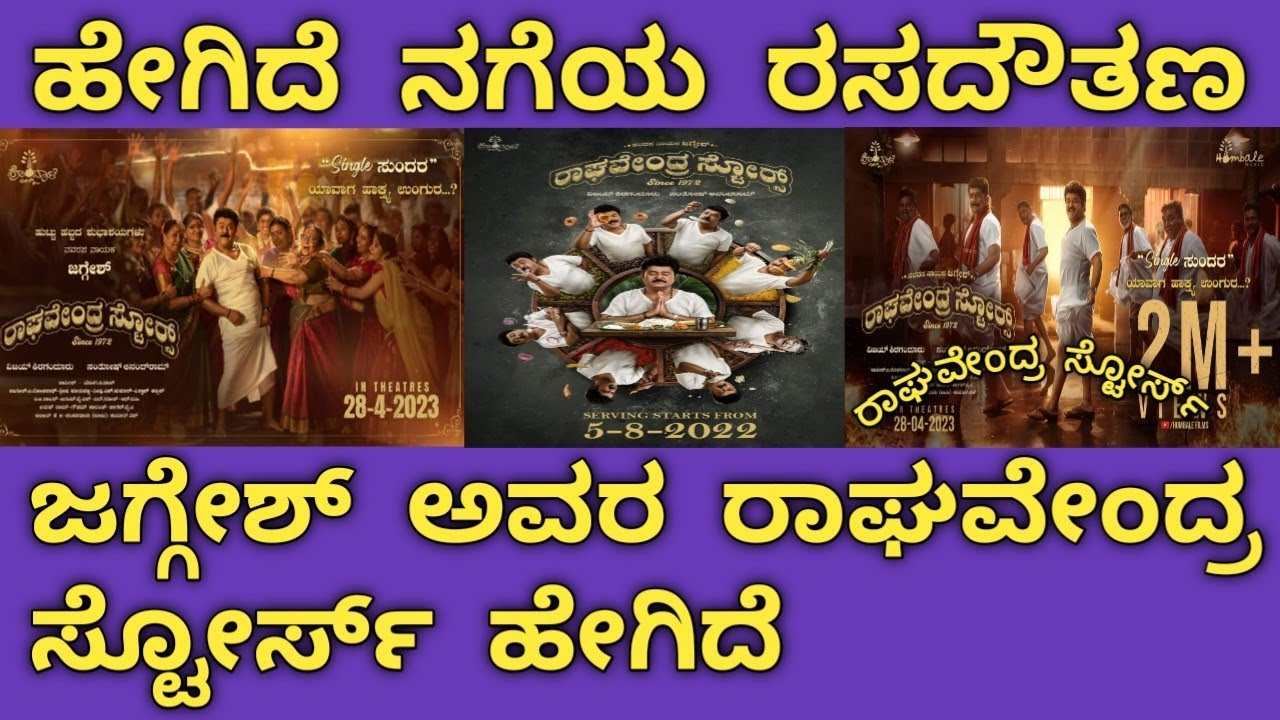 Raghavendra Stores Kannada movie review |Hombale films Jaggesh movie ...