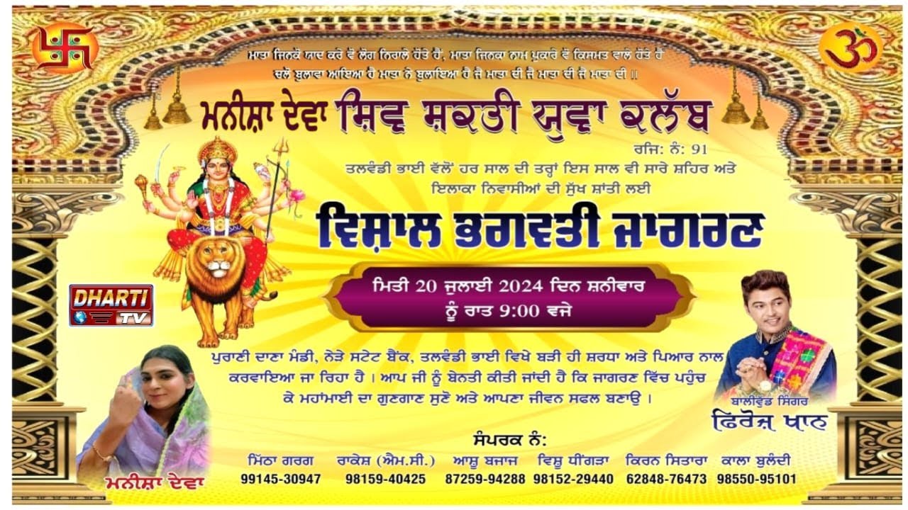 Vishal Bhagwati Jagran Live In Talwandi Bhai | Firozpur Manisha Deva Ji ...