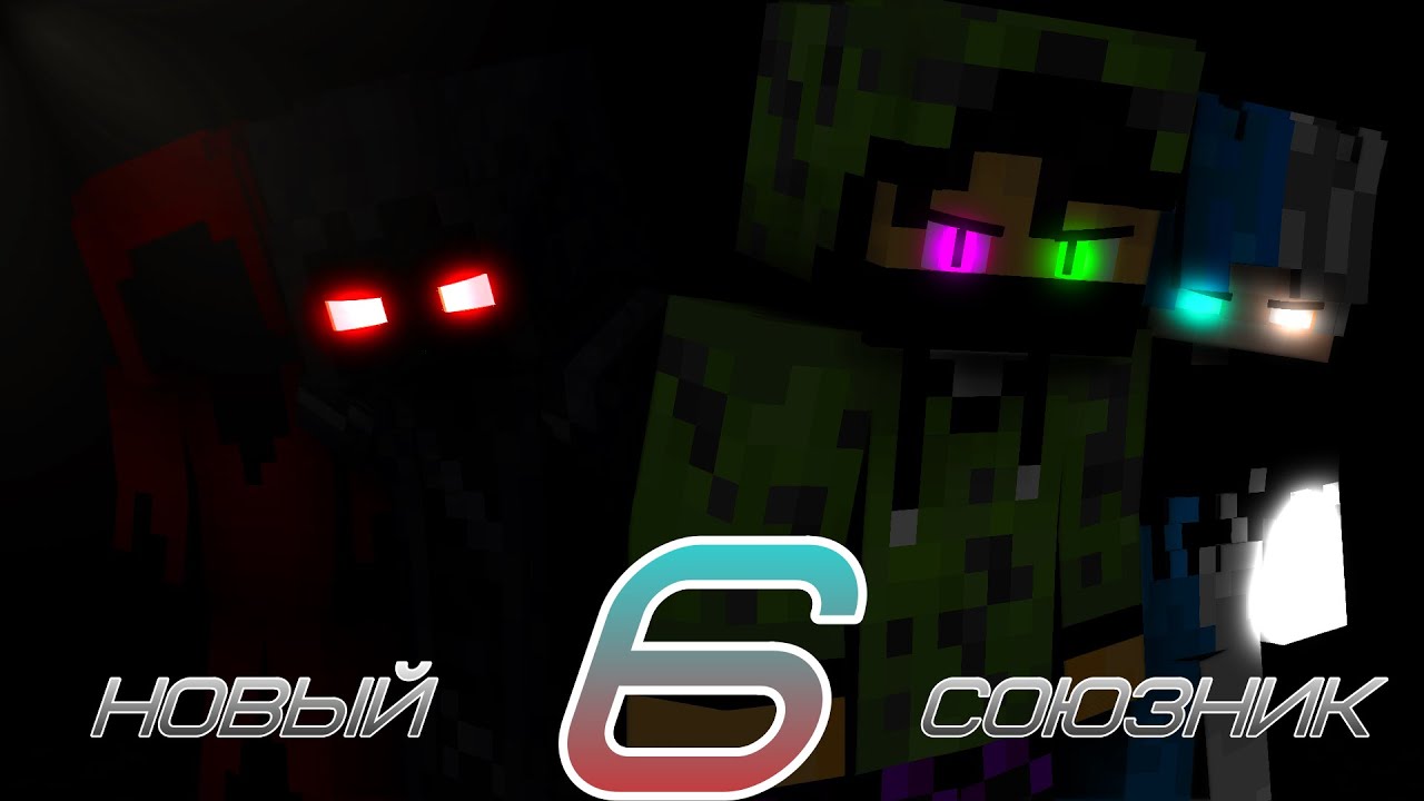 Dies Irae - A Minecraft music video. Ep.6 Новый союзник - YouTube