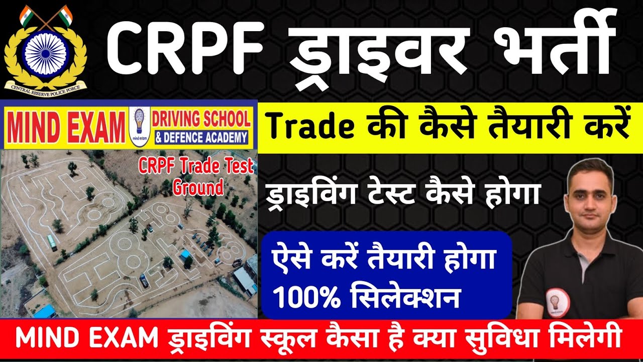 CRPF Driver Trade Test, Physical Trade || CRPF DRIVER cut off || MIND ...