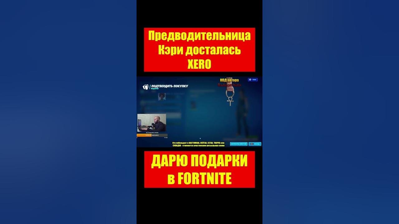 Подарок 🎁 Фортнайт за 800 Вбакс (V-Bucks) - Предводительница Кэри ...