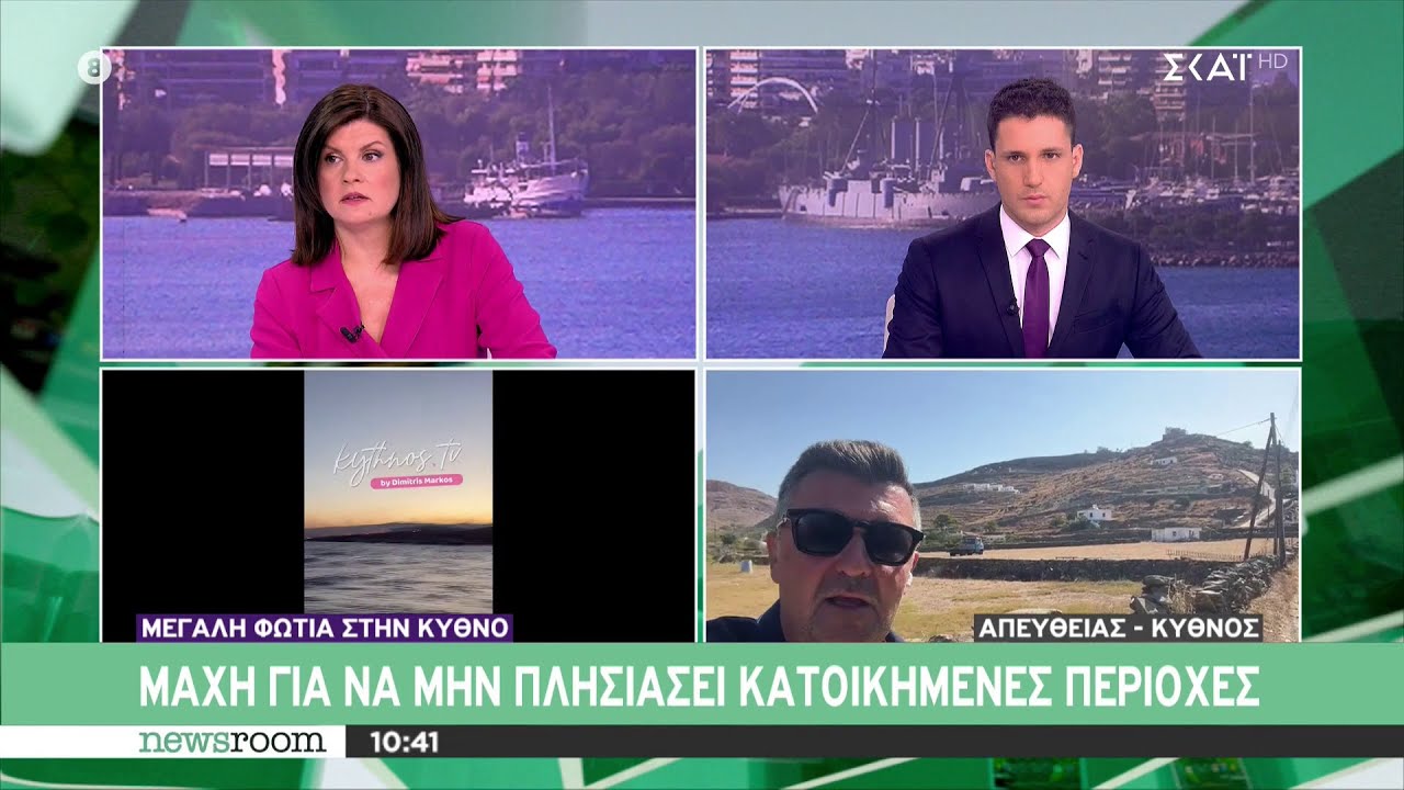 Μεγάλη φωτιά στην Κύθνο: Μάχη για να μην πλησιάσει κατοικημένες ...