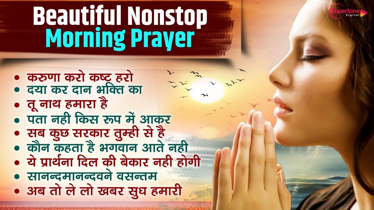 सुबह की प्रार्थना Top10 Morning Prayer | Beautiful Morning Prayer ...