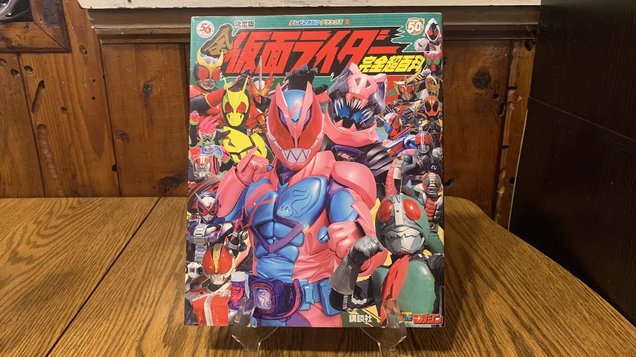 Looking through TV Magazine deluxe All Kamen Rider Encyclopedia ...
