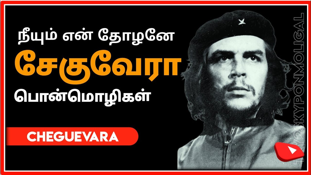 Che guevara quotes in tamil // நீயும் என் தோழனே // Chegu vera ...