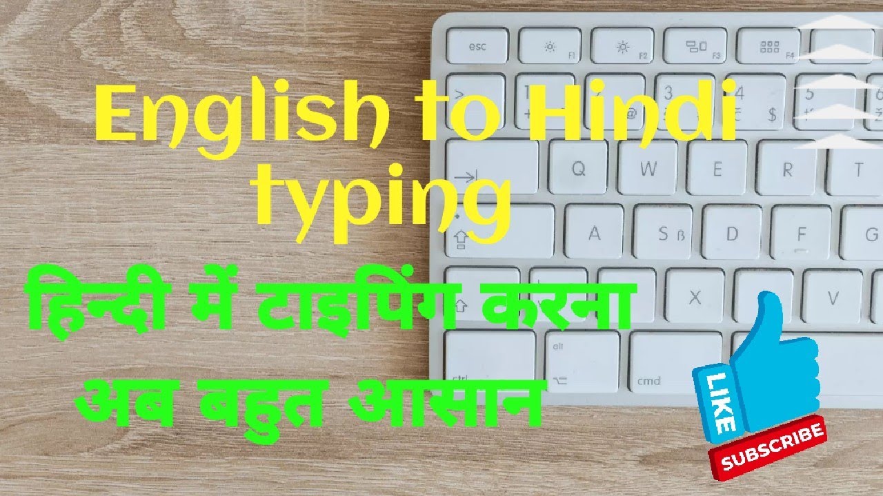 English to hindi typing #youtube #typing #computer - YouTube