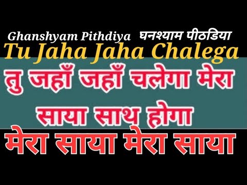 Tu Jahan Jaha Chalegaa|तू जहां जहां चलेगा|Old Classic Song|Love Song ...