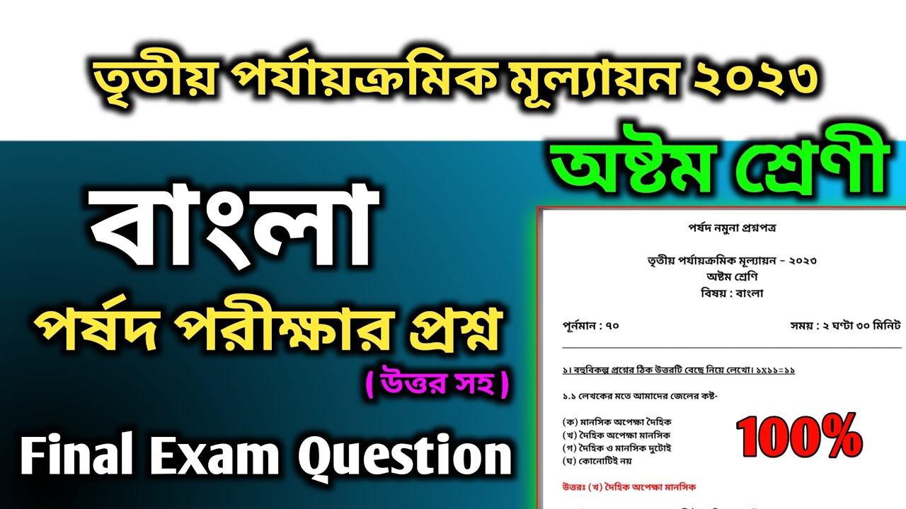 class 8 third unit test bangla suggestion 2023 // class 8 3rd unit test ...