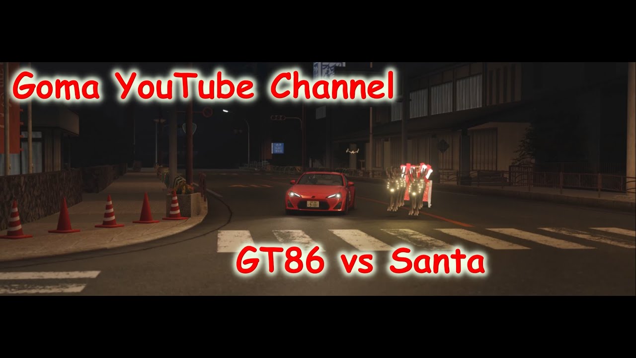 【4K/60FPS】Santa Claus(サンタさん) vs GT86【Christmas ver.】#christmas #mfゴースト ...