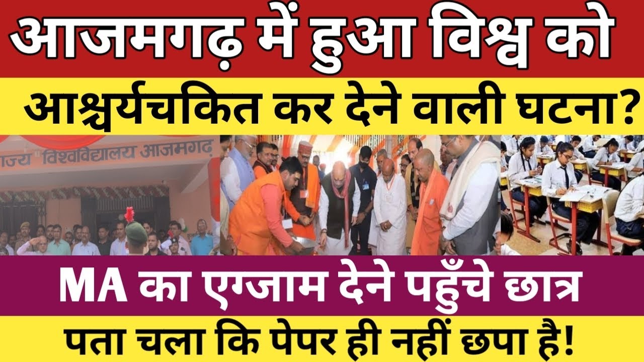 Maharaja Suhel Dev University exam paper एग्जाम देने पहुंचे छात्र पेपर ...