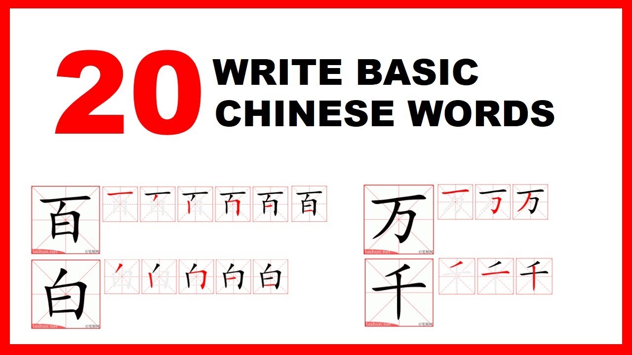 Basic Chinese Word to write, how to write mandarin, Chinese characters ...