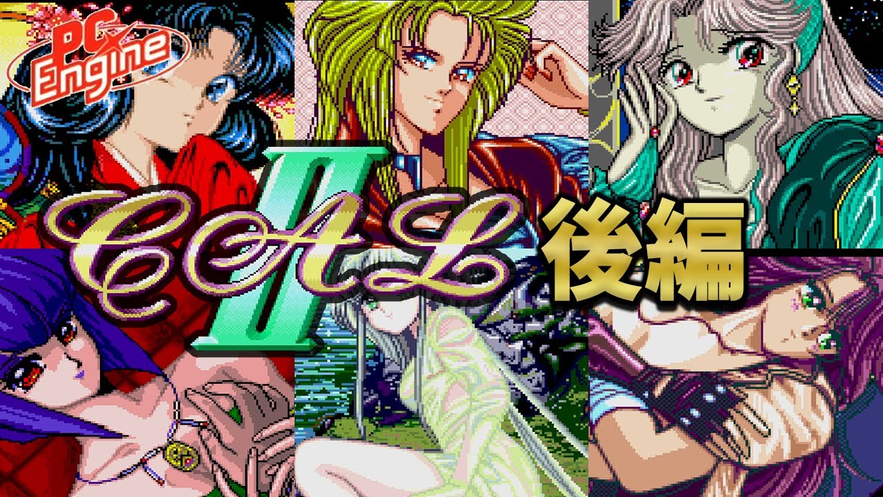 【CALⅡ】後編 Playthrough 2/2 (PC Engine/TurboGrafx-16) - YouTube