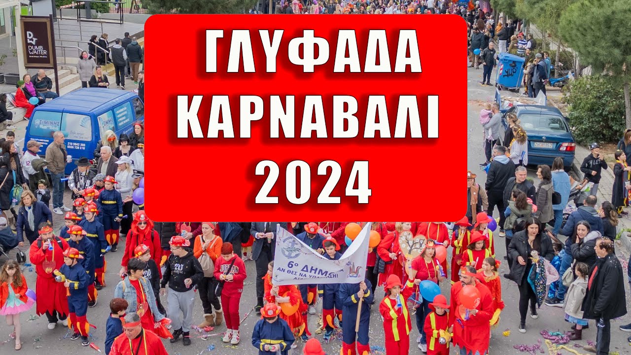 Το Φαντασμαγορικό Καρναβάλι της Γλυφάδας 2024 - YouTube