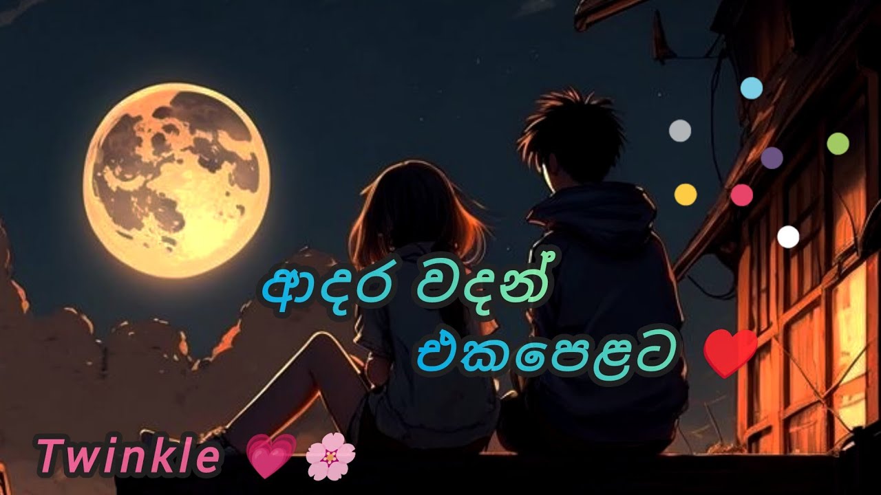 ආදර වදන් || wadan || adara wadan || whatsapp qutoes 💚🍃 - YouTube