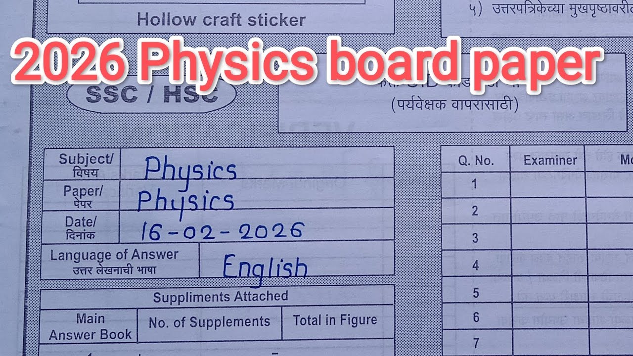 12th physics board paper 2026| With complete Solution | Maharashtra ...
