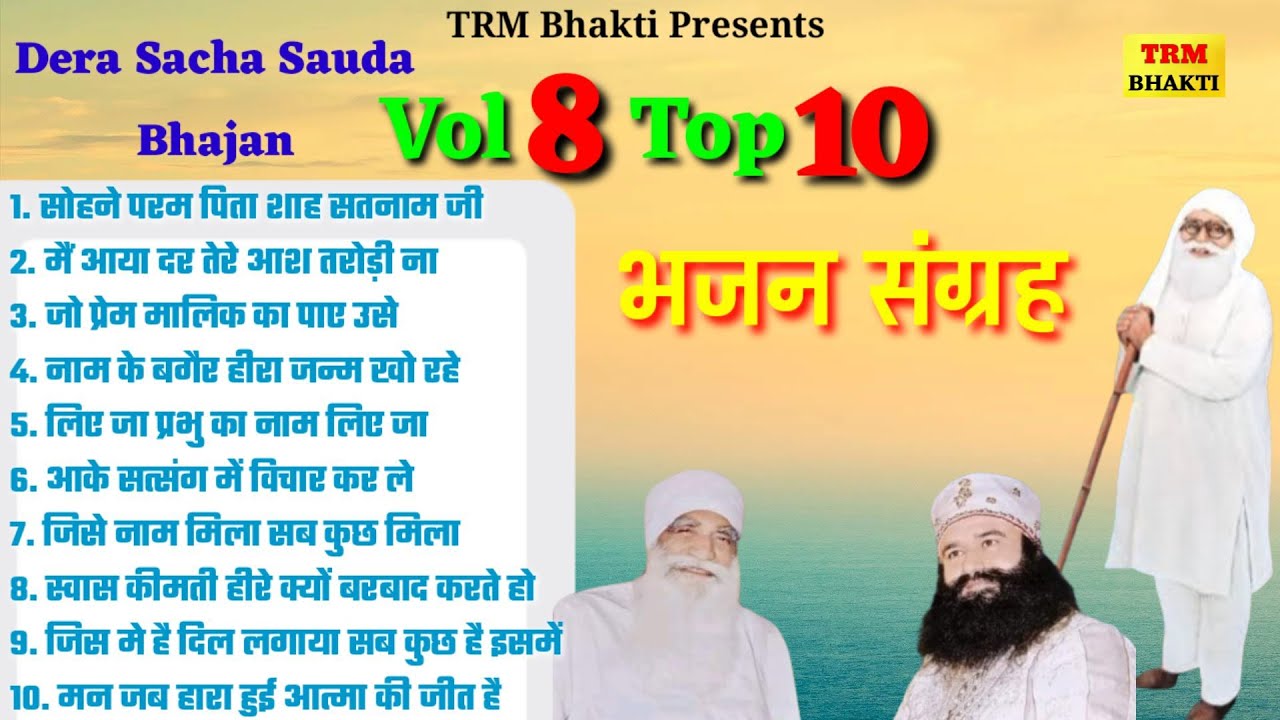 Vol 8 Top 10 Bhajan List // Dera Sacha Sauda Bhajan // Dr MSG Shabd ...