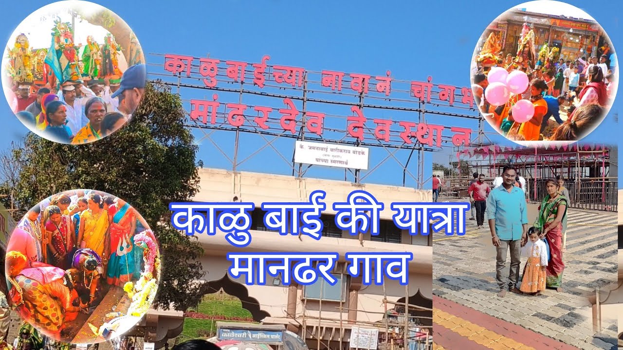 my first vlog mandhar Devi kalubai mandir #mandhardevi #vhairalvideo # ...