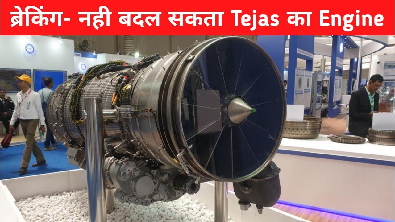 ब्रेकिंग- नही बदल सकता Tejas का Engine - LCA Tejas to get New Engine ...