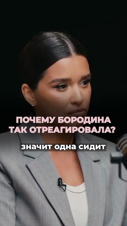 Реакция Ксении Бородиной. Странно @ksenia.borodina - YouTube