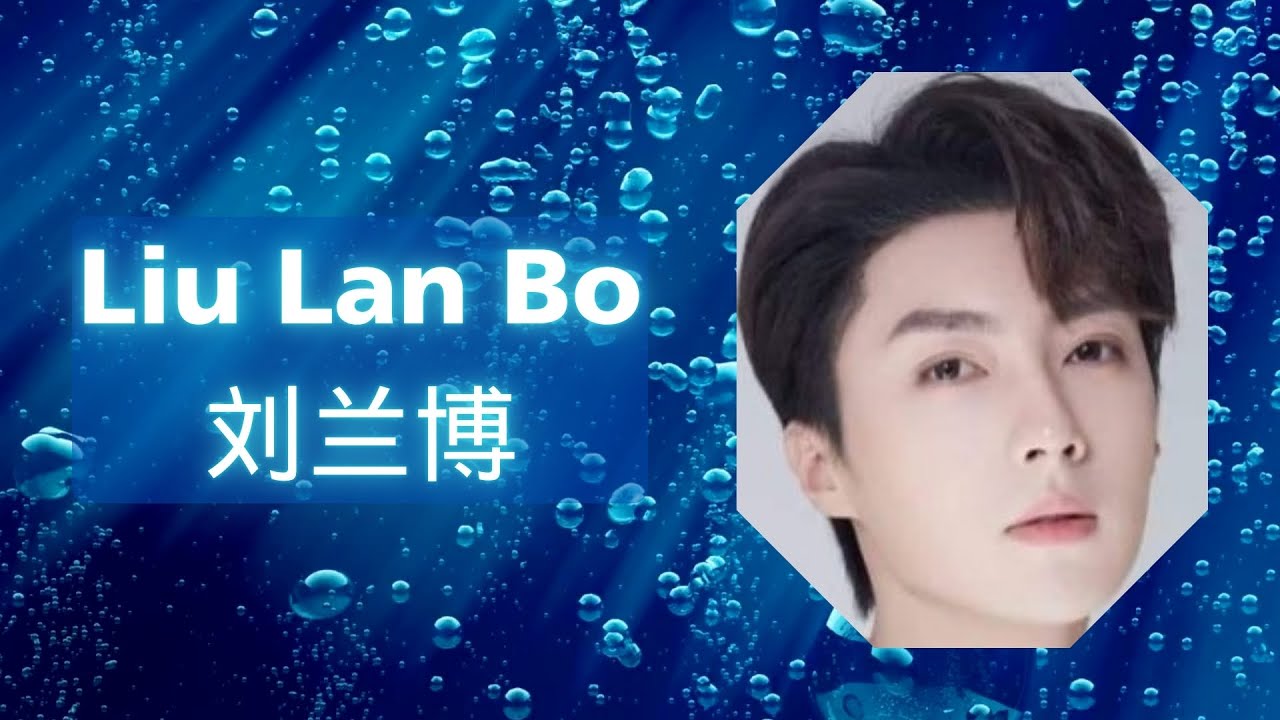 Liu Lan Bo 刘兰博 #creativityisboundless #liulanbo #cdrama #profiles - YouTube
