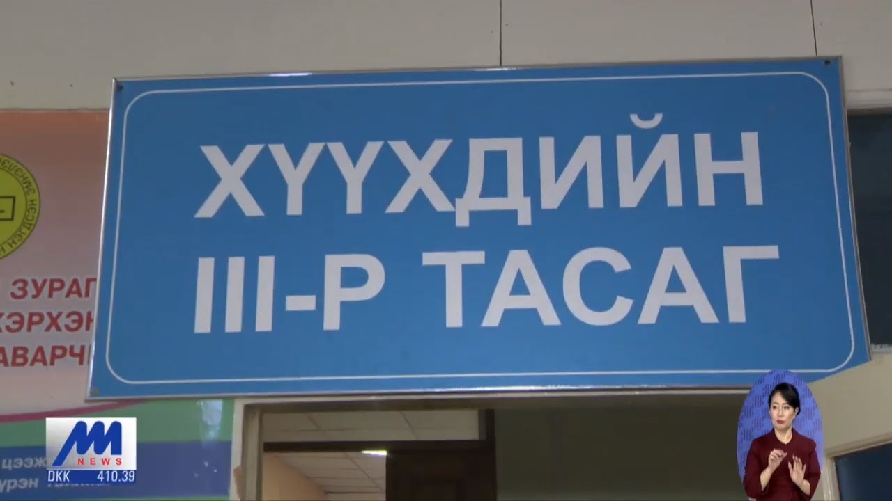 Сонгинохайрхан дүүргийн нэгдсэн эмнэлэг хүүхэд хэвтүүлэн эмчлэх орны