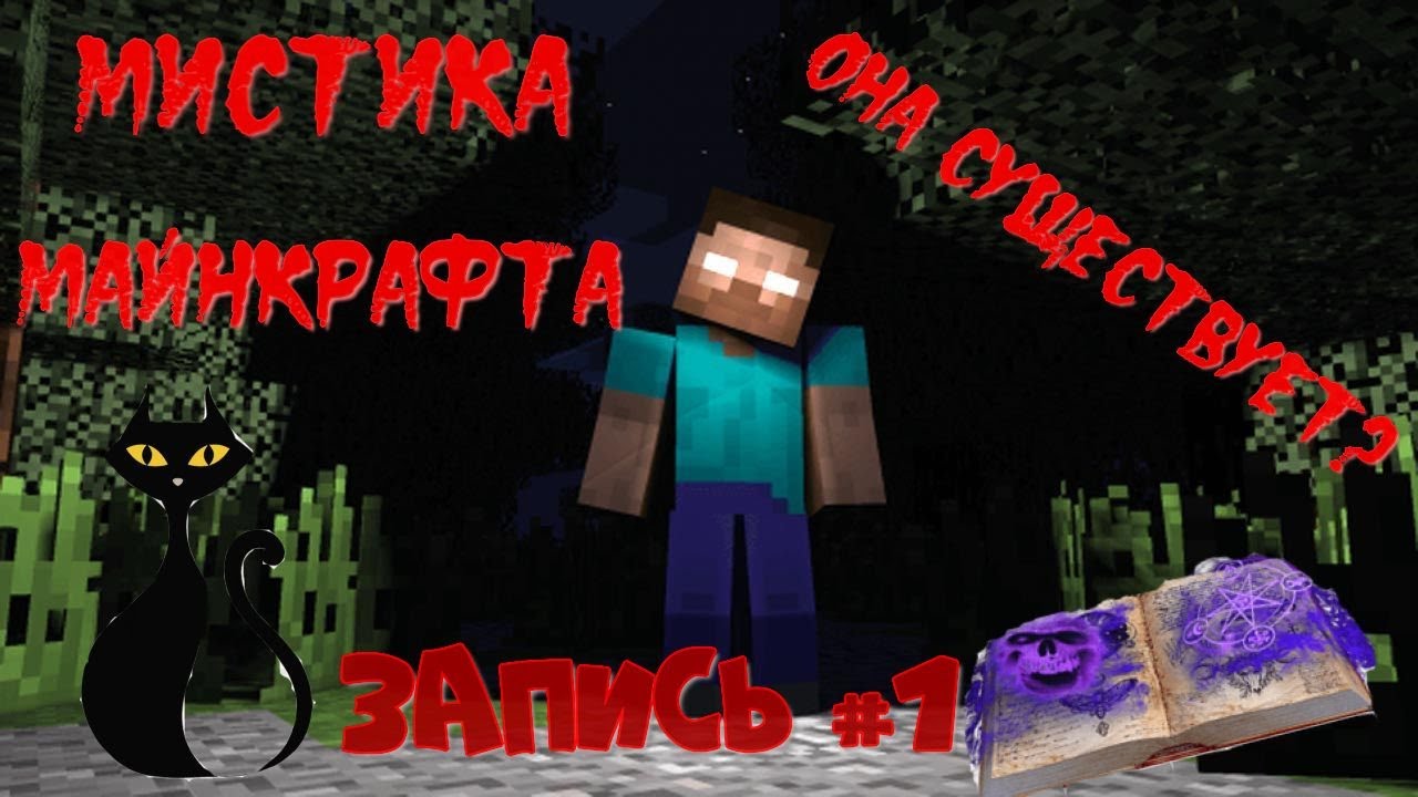 Ищу мистику в Бедрок Майнкрафте Запись 1 Youtube