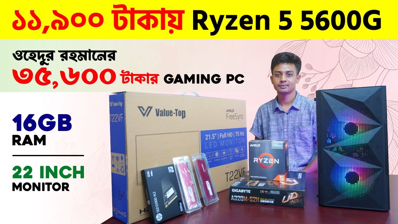 মাত্র 35,600 টাকায় Ryzen 5 5600g দিয়ে ফাটাফাটি Gaming PC Build। AMD ...