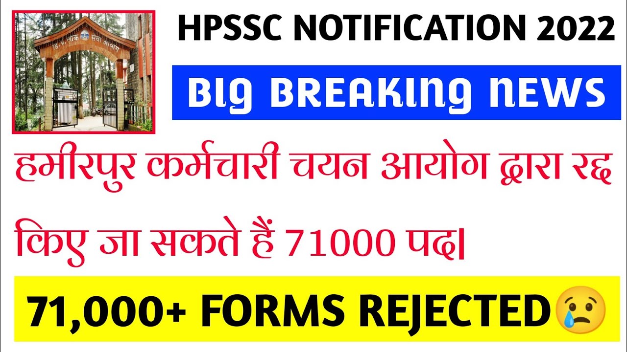 |HPSSC Hamirpur Latest Notification|HPSSC Notification Today|HPSSC New ...
