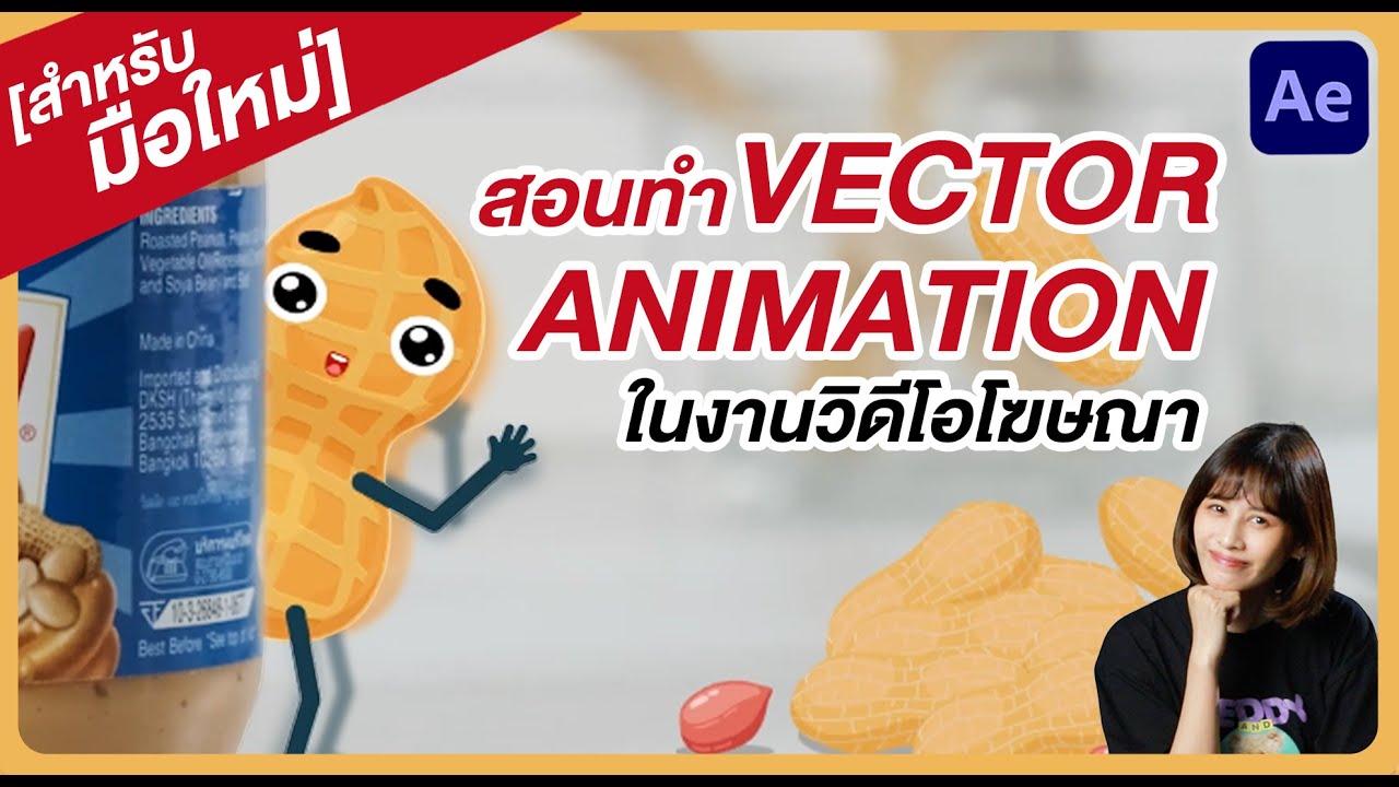 จับมือทำ Vector Animation ทีละขั้นตอน [สำหรับมือใหม่] | After Effects ...