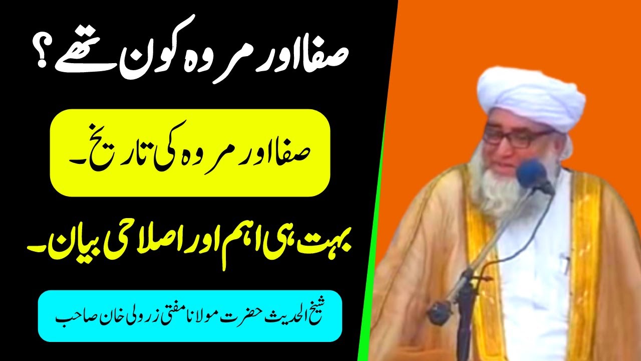Safa and Marwah History ॥ Islamic Bayan ॥ By Mufti Zarwali Khan Sahab ...