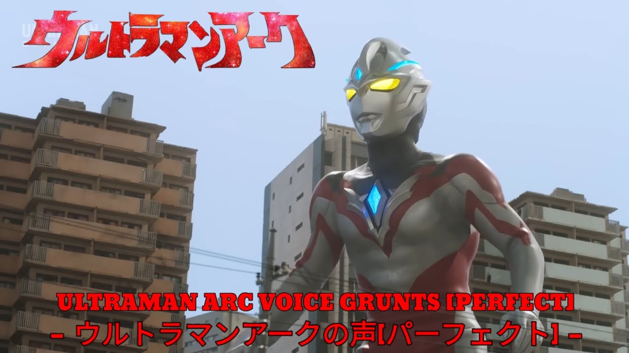 ULTRAMAN ARC VOICE GRUNTS [PERFECT] - ウルトラマンアークの声[パーフェクト] - - YouTube
