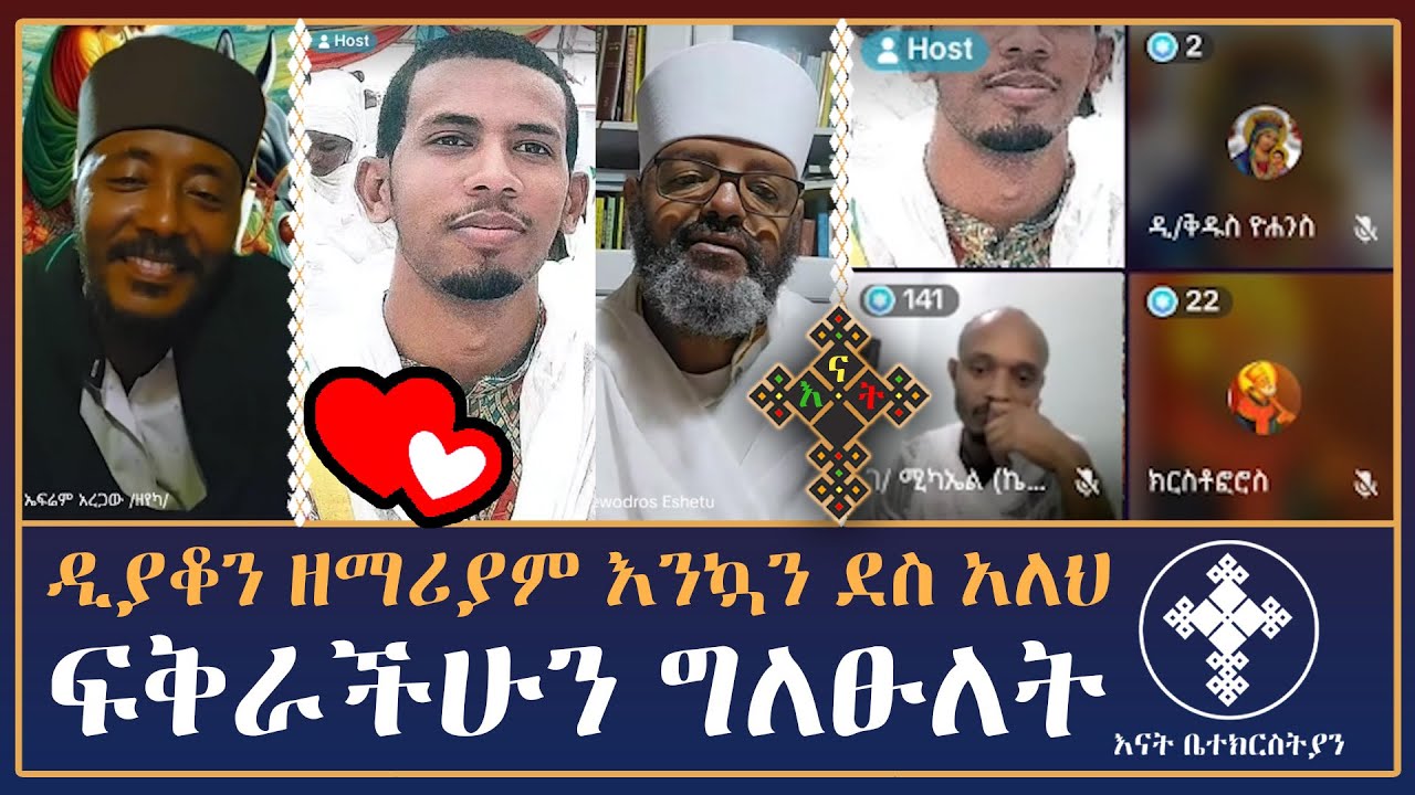 እንኳን ደስ አለህ | dn zemariam zeleke | amanu | kesis tewodros | እናት ...
