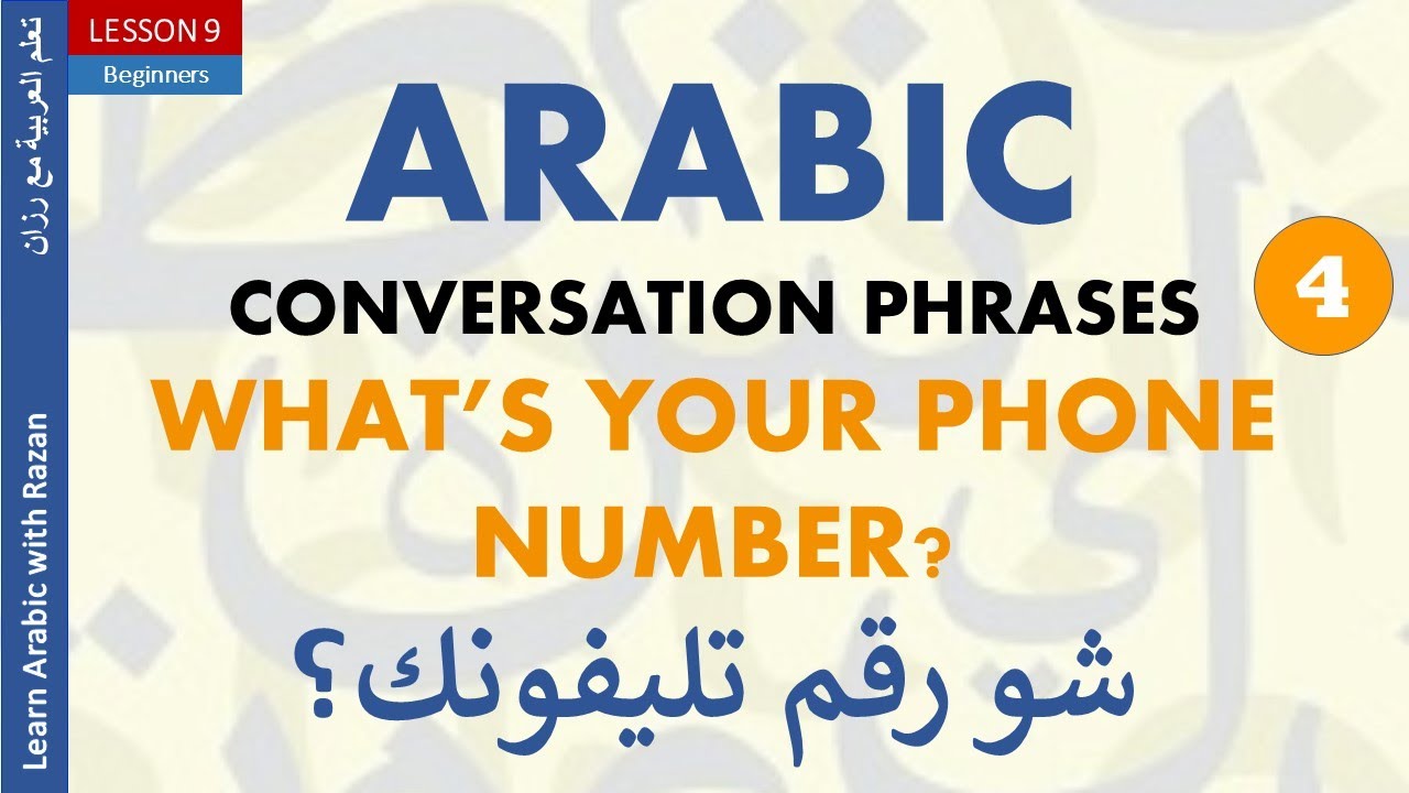 How to say “ What’s your phone number ? “ in Arabic “شو رقم تليفونك ...