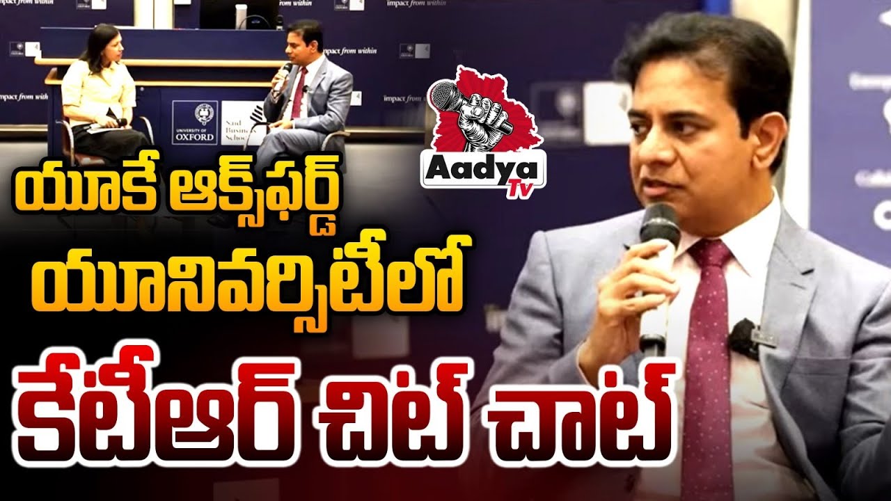 ఆక్స్‌ఫ‌ర్డ్ యూనివర్సిటీ లో కేటీఆర్ చిట్ చాట్ | KTR Fireside Chat with ...