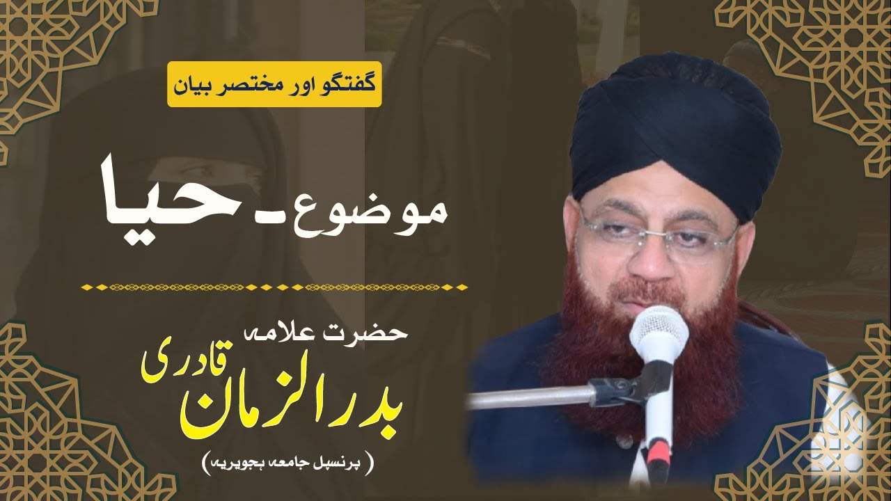 Allama Muhammad Badar Uz Zaman 10/02/23 خطبہ جمعۃالمبارک - YouTube