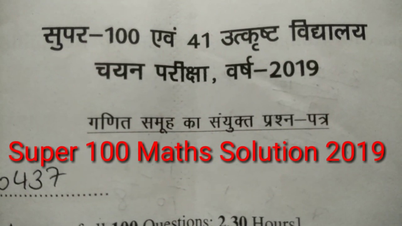 Super 100 Exam 2019 maths question paper solution - YouTube
