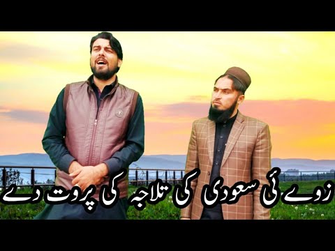Zamir Khan Zamir New 2020 Poetry  / Da zvi Ye Miasht Oshwa Che Mar Dy / Abdul Hakim TV