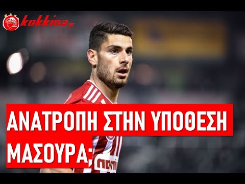 ΑΝΑΤΡΟΠΗ ΔΕΔΟΜΕΝΩΝ ΜΕ ΜΑΣΟΥΡΑ ΚΑΙ ΟΛΥΜΠΙΑΚΟ! | kokkina.gr podcasts ...