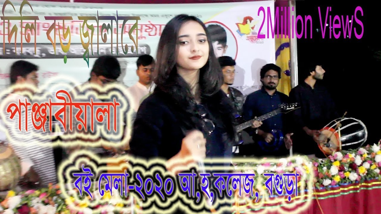 Panjabiwala {পাঞ্জাবীওয়ালা } | Bangla Music Video 2020 | Parsha ...
