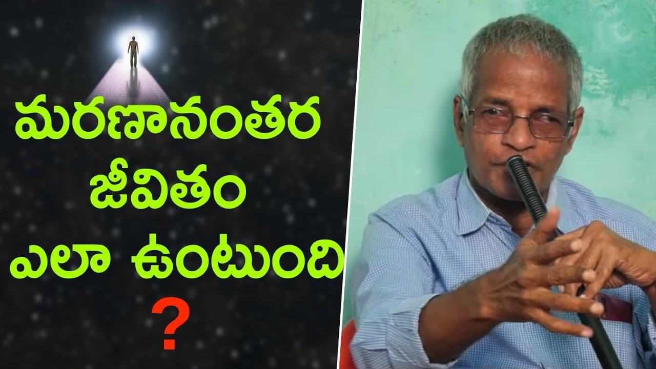 What Is Life After Death In Telugu By Tatavarty Veera Raghavarao | PMC ...