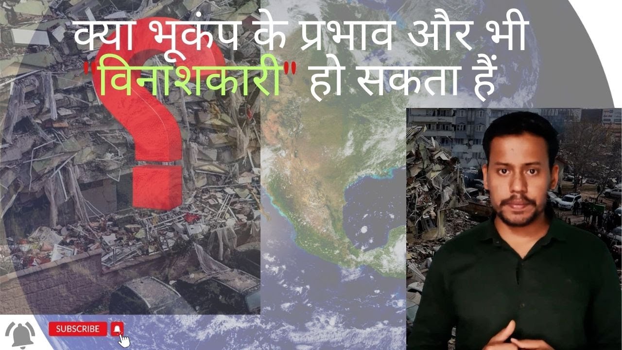 भूकंप क्यों आता है : Earthquake Bhukamp Syria-Turkiya और विनाशकारी ...