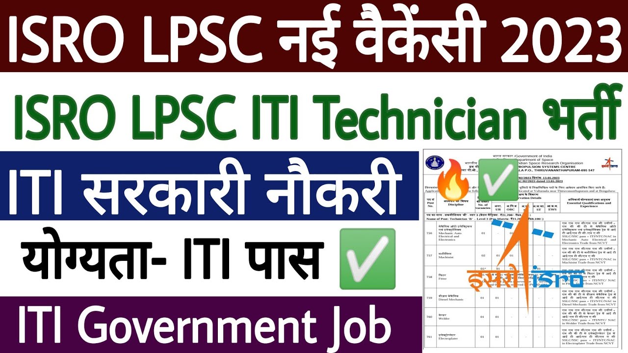 ISRO LPSC Recruitment 2023 || ISRO LPSC ITI Technician Recruitment 2023 ...