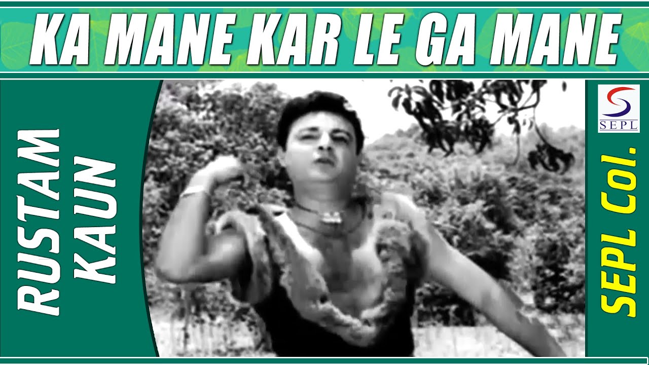 Ka Mane Kar Le Ga Mane Gori | Manna Dey, Krishna Kalle | Rustam Kaun ...