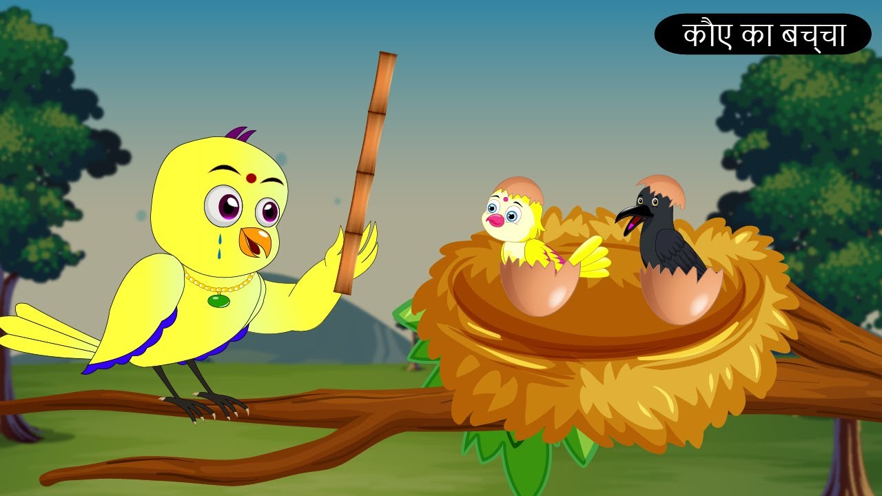 कौए का बच्चा | Tuntuni Chidiya Kartoon Bird | Chidiya wala cartoon ...