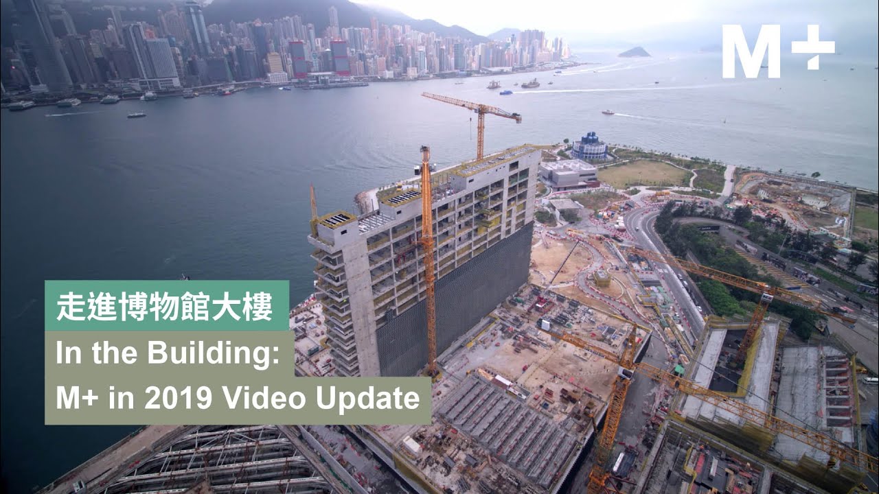 Building M+｜In the Building: M+ in 2019 Video Update - YouTube
