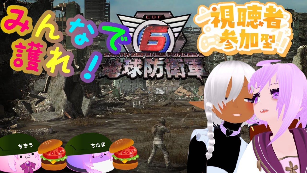 【edf6 Steam版 参加型】ついにやってきたedf6！ ･ω･ を二人でやるよう（ハードモード） 4 Youtube