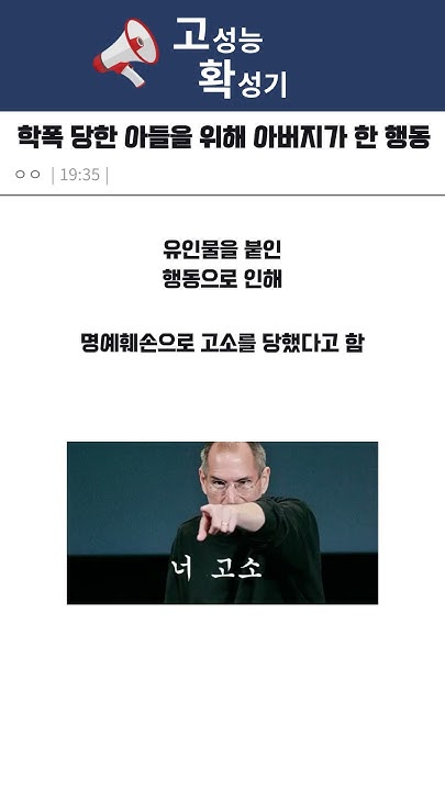 학폭 당한 아들을 위해 아버지가 한 행동 Youtube